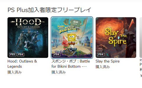 【PSPlus】2022年4月のフリープレイ : Sumゲー