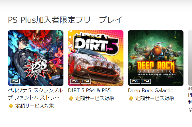 【PSPlus】2022年1月のフリープレイ : Sumゲー