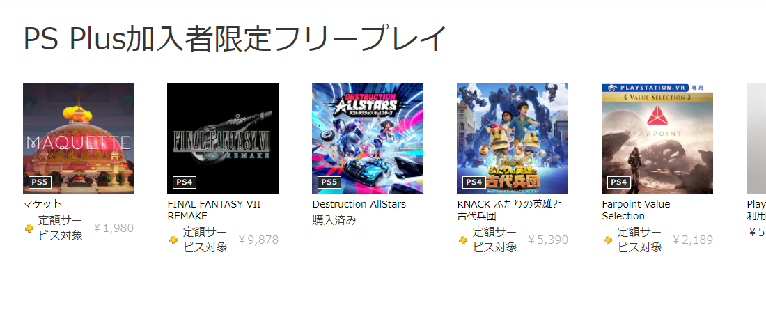 【PSPlus】2021年3月のフリープレイ : Sumゲー