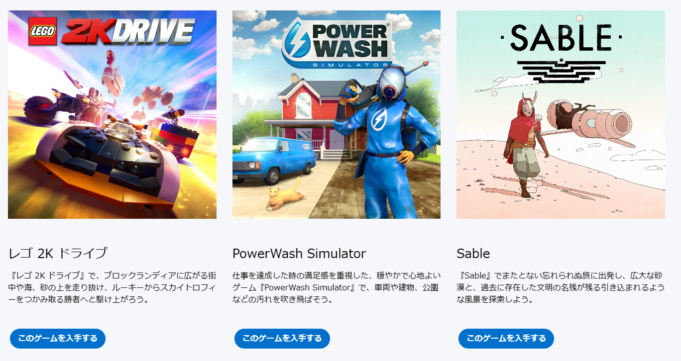 【PSPlus】2023年12月のフリープレイ : Sumゲー