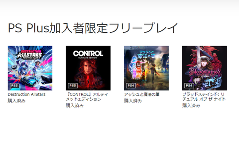 【PSPlus】2021年2月のフリープレイ : Sumゲー