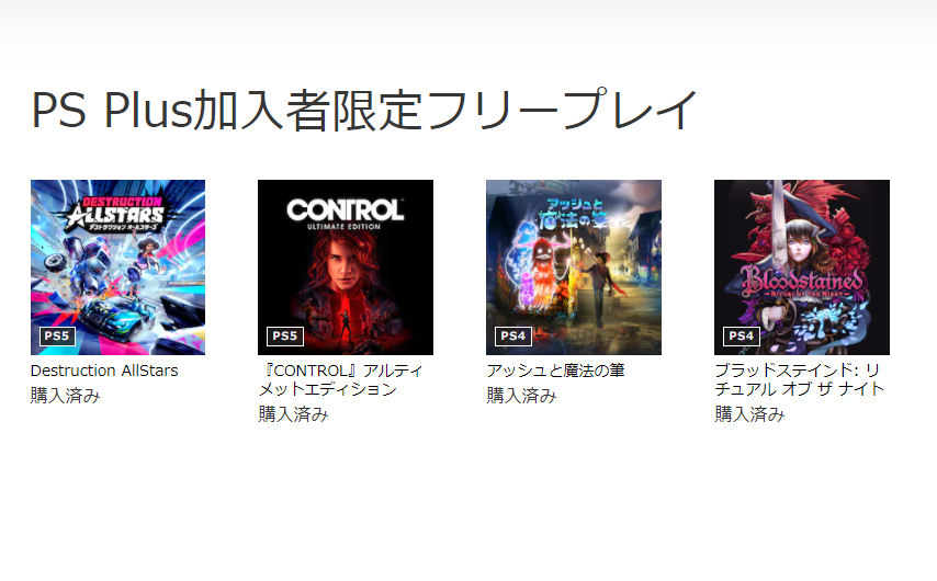 【PSPlus】2021年2月のフリープレイ : Sumゲー