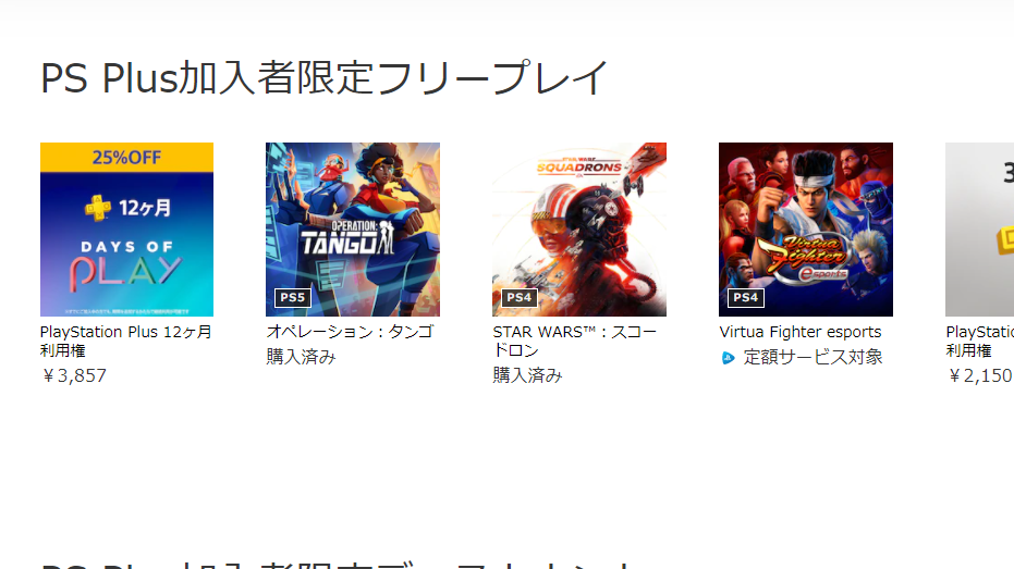 【PSPlus】2021年6月のフリープレイ : Sumゲー