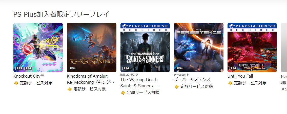 【PSPlus】2021年11月のフリープレイ : Sumゲー