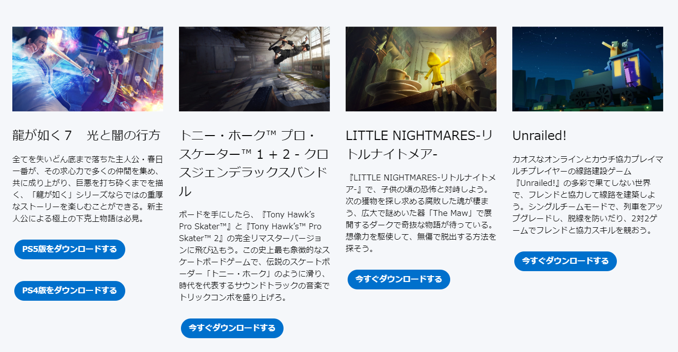 【PSPlus】2022年8月のフリープレイ : Sumゲー