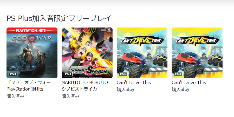 【PSPlus】2022年6月のフリープレイ : Sumゲー