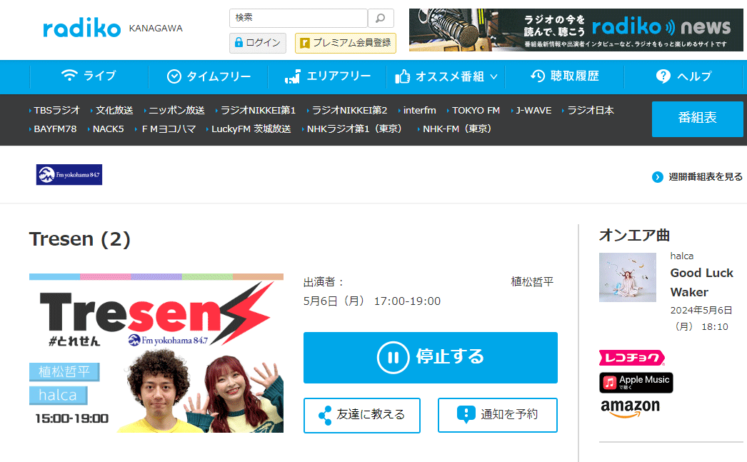 radiko : 無線とオーディオ