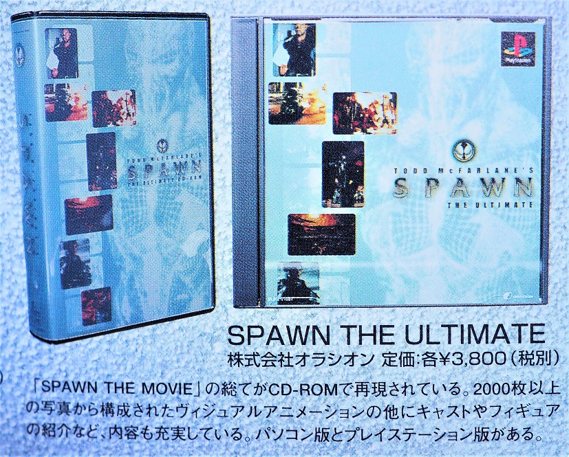 おもちゃの巣（玩具レビュー） : SPAWN-THE ULTIMATE CD-ROM