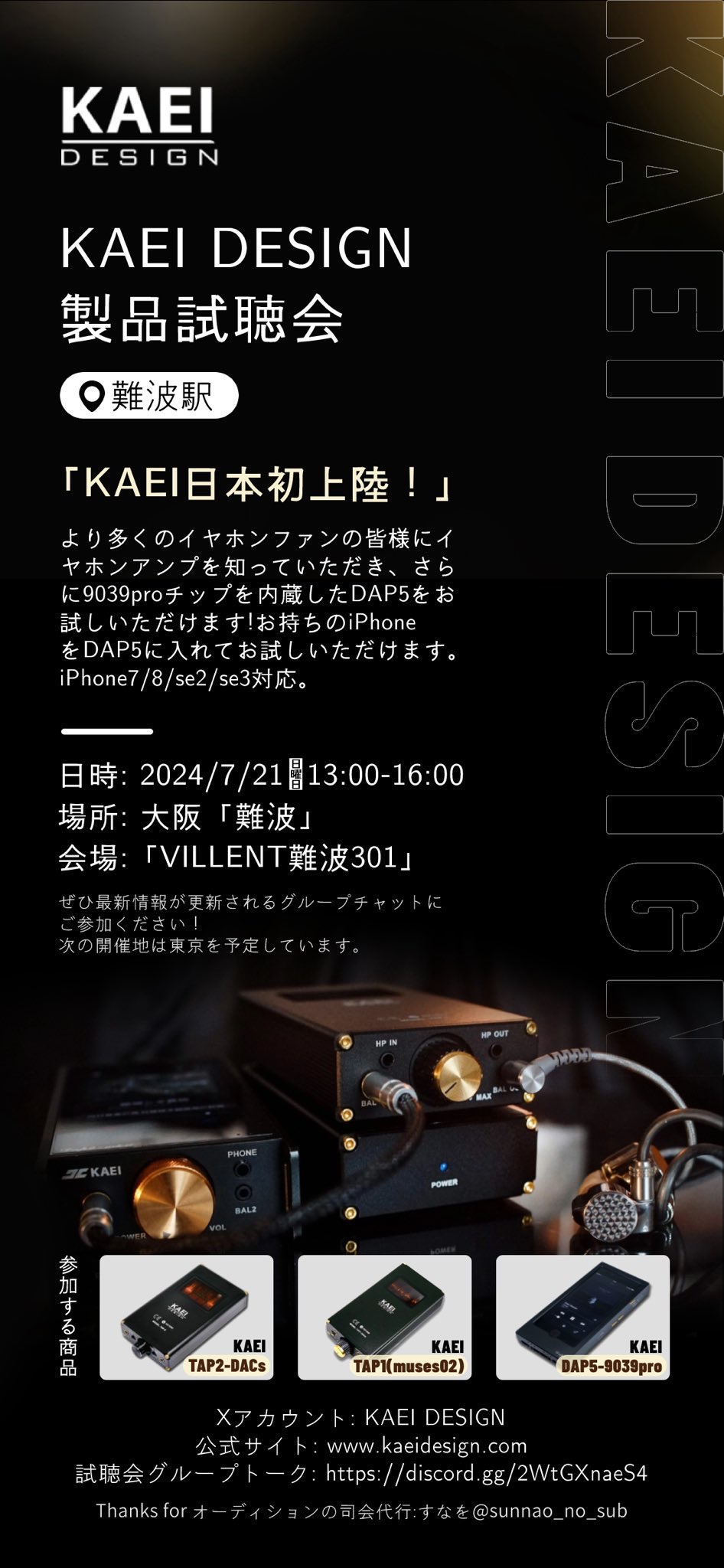 「KAEI DESIGN日本初試聴会」製品紹介 : 蓮ノ空のこと好き好きクラブのみなさんによるポタオデblog