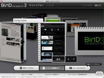 BiND for WebLiFE* 3 for Macintoshが届く : Sunday Gamerのブログ