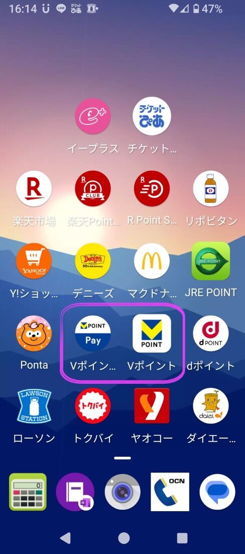 Have you updated your V Point applications? : 音楽旅館SunHeroアーカイブ＆Beyond