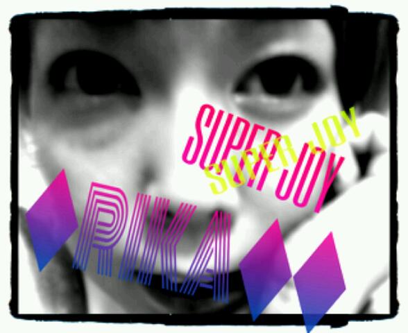 SUPERJOY BLOG:りか**気取った写真の内容はどうってことなくてごめんなさいの、巻き。 - livedoor Blog（ブログ）