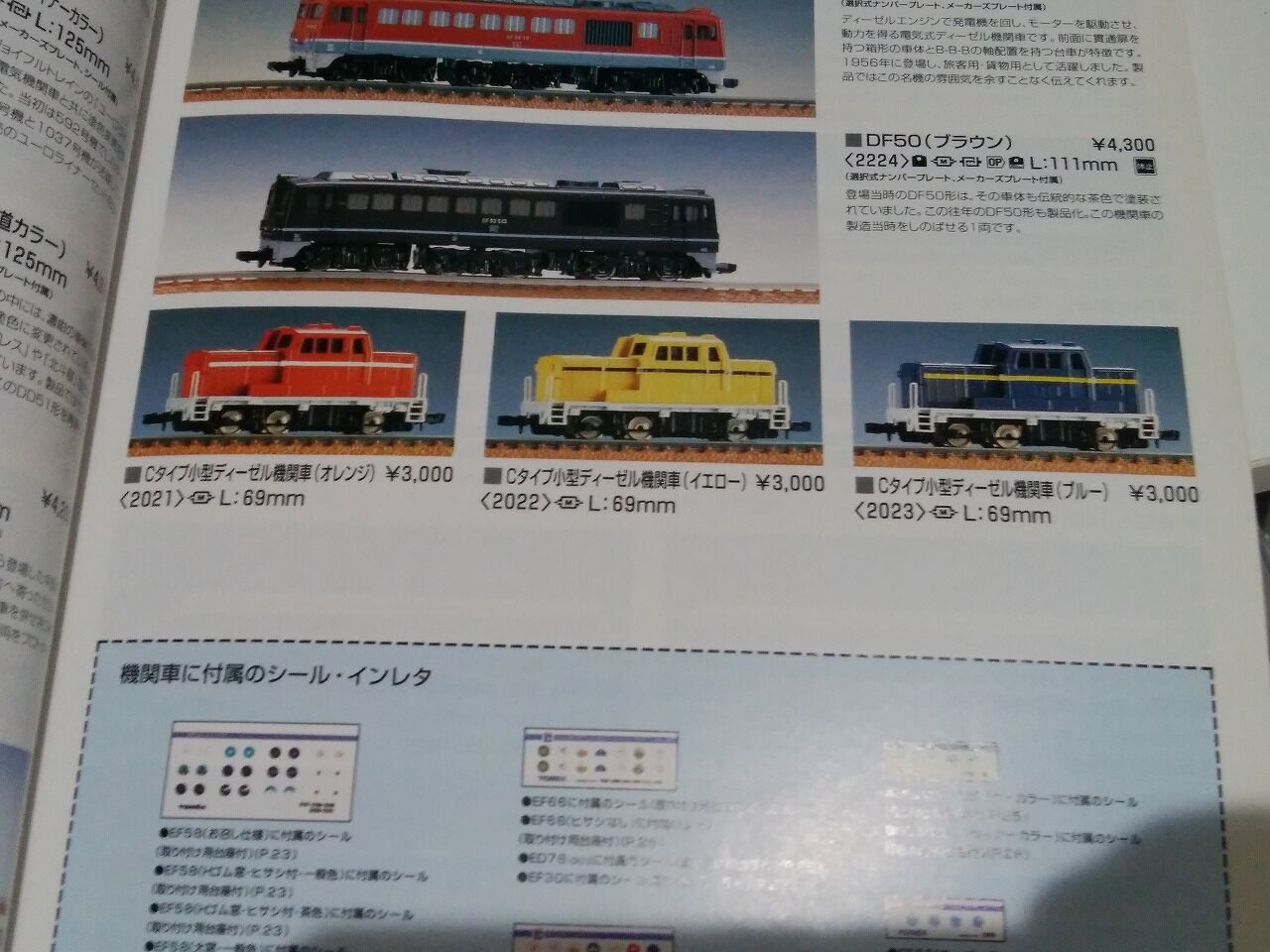 TOMIX・Cタイプディーゼルセット : スロハユニフの工作日誌