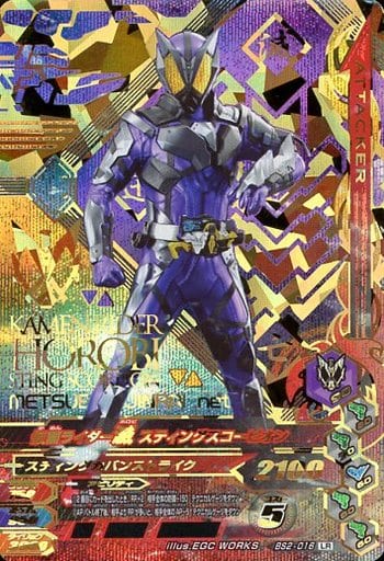 BS2-016[LR]：仮面ライダー滅 スティングスコーピオン : トレカのBOX予約・新入荷のBOX、シングルトレカ最速情報