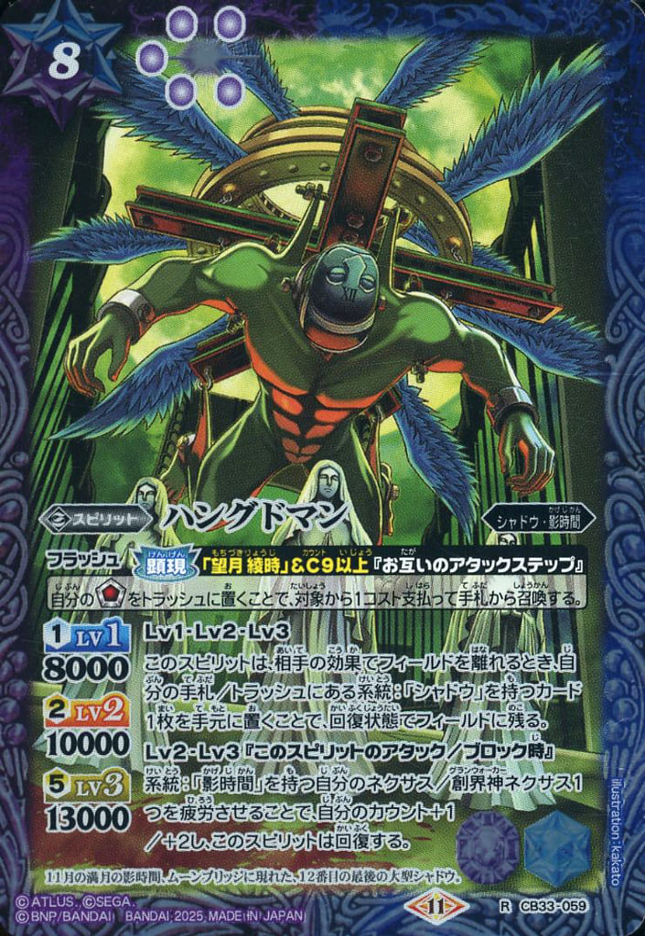 CB33-059[R]：ハングドマン : トレカのBOX予約・新入荷のBOX、シングルトレカ最速情報