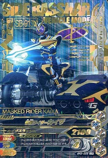 BR3-005 [LR] ： 仮面ライダーカイザ : トレカのBOX予約・新入荷のBOX、シングルトレカ最速情報