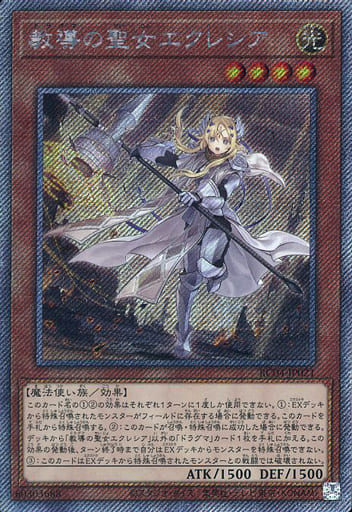 RC04-JP021[EXSE]：【ランクB】教導の聖女エクレシア : トレカのBOX予約・新入荷のBOX、シングルトレカ最速情報