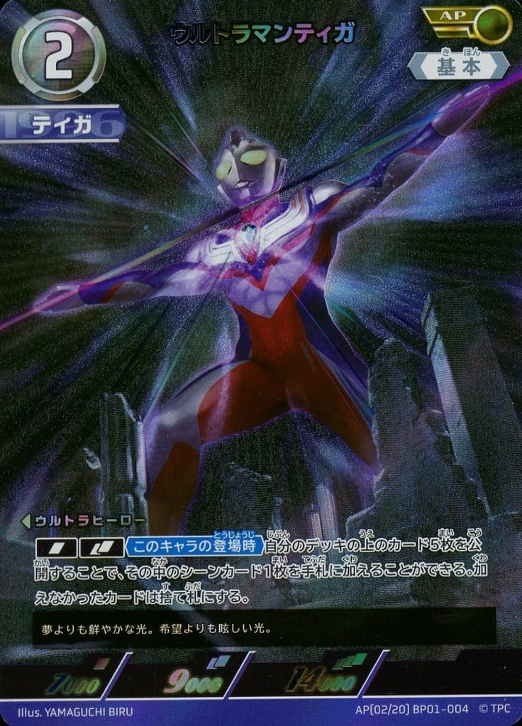 AP(02/20)BP01-004[AP]：ウルトラマンティガ : トレカのBOX予約・新入荷のBOX、シングルトレカ最速情報