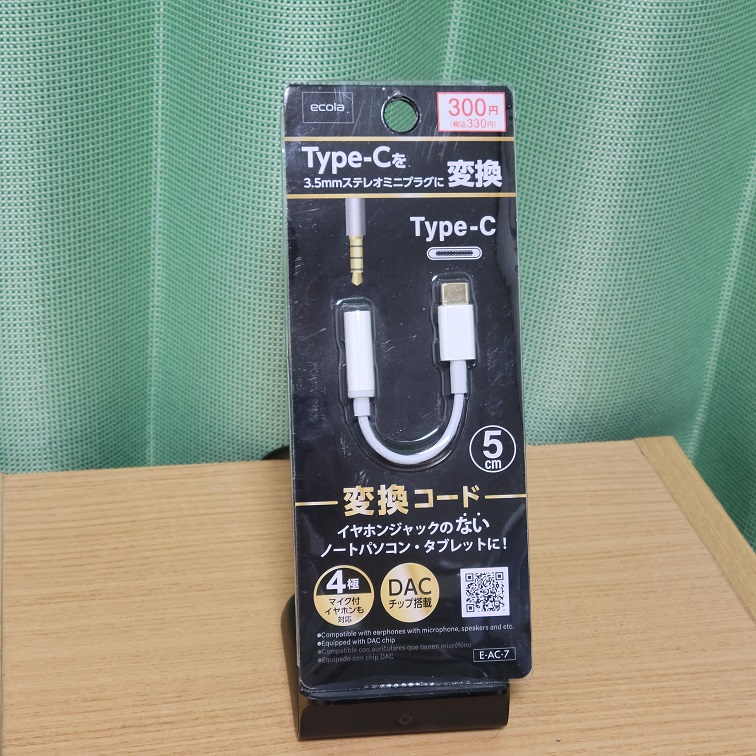 マストバイ！PS5で使える！ダイソーUSB DAC : もとばす