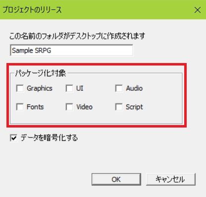 [028] プロジェクトをリリースする（個人的な配布の準備） : SRPG Studio 研究室