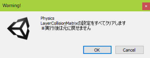 Layer Collision Matrix をクリアするエディター拡張 : ねぎたまらぼ