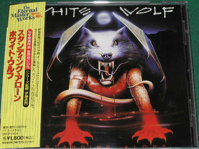 ☆80年代洋楽を中心に私の中の1枚☆2386☆WHITE WOLF/STANDING ALONE : 80's洋楽を中心に私の中の1枚