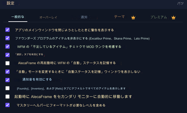 【warframe】超便利な管理アプリ AlecaFrameの紹介 : あるごすにっき