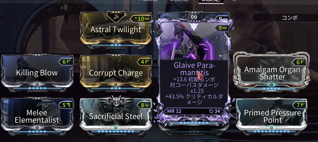 【warframe】近接Galvanized MODを考察してみた話 : あるごすにっき