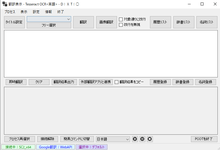 【OCR翻訳】日本語非対応のゲームを翻訳しながら遊ぶ。PCOTを是非使えって話 : あるごすにっき