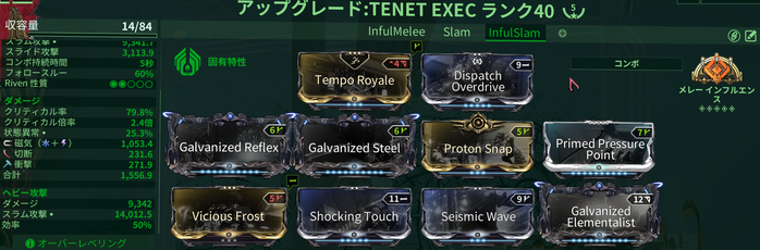 【warframe】近接用の｢ProtonSnap｣の状態異常率が固定値加算なこととその使い道 : あるごすにっき