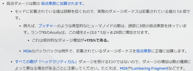 【warframe】マルチショットMODを無効化し弱点特化にする新MOD Acuityについて解説 : あるごすにっき