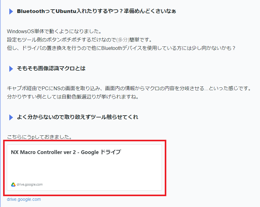 【スプラトゥーン3】NX Macro controller Ver2.07 でイラスト自動ドット打ちをする : あるごすにっき