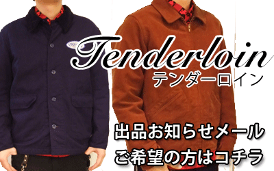 テンダーロイン12AW T-HIDE S レザージャケットが奇跡的に入荷 テンダーロイン12AW T-HIDE S レザージャケットが奇跡的に入荷