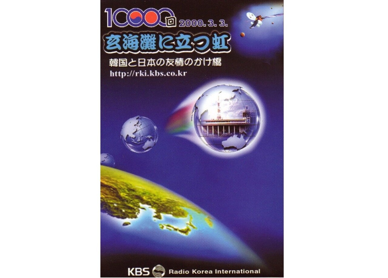 KBS + NHK、二元放送の想い出 : 国際短波放送情報