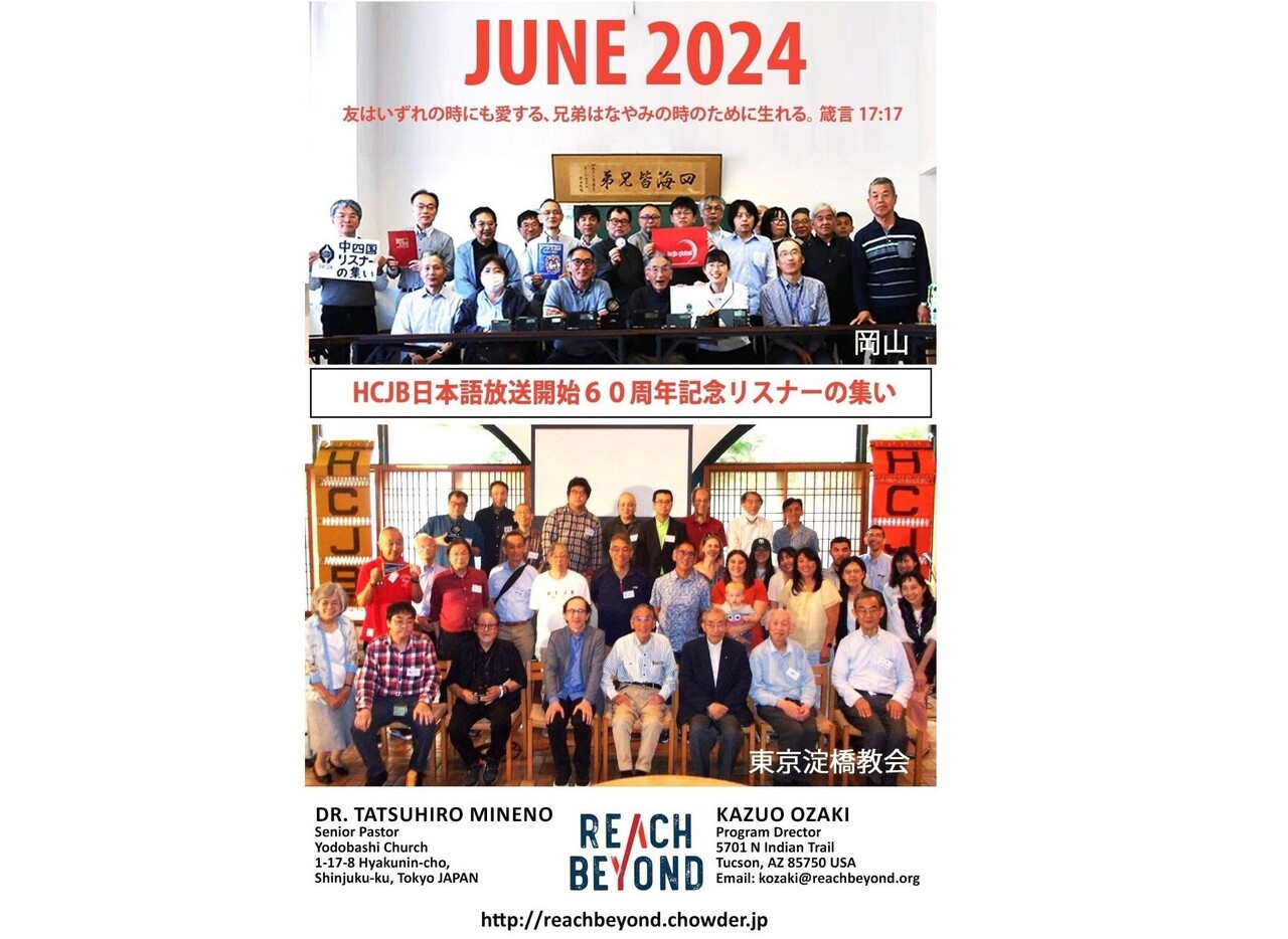 HCJB、6月のベリカードは「リスナーの集い」写真 : 国際短波放送情報