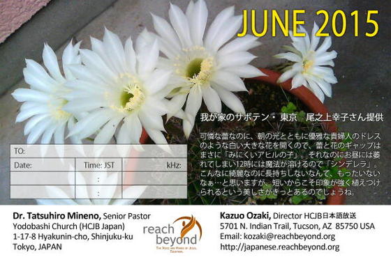 HCJB，新ベリカード情報 : （旧）国際短波放送情報