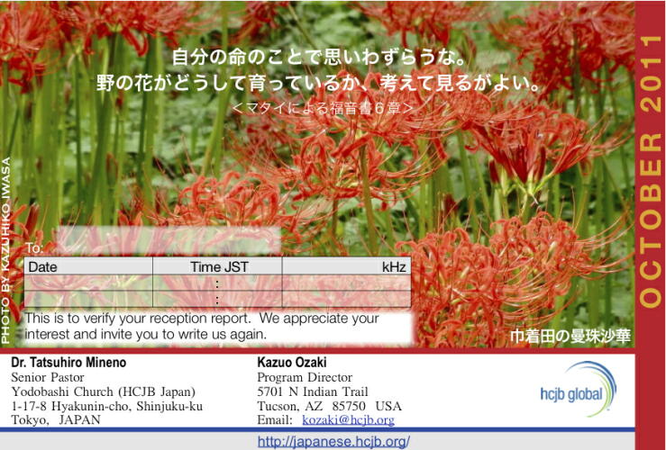 HCJB，新ベリカード発表 : （旧）国際短波放送情報