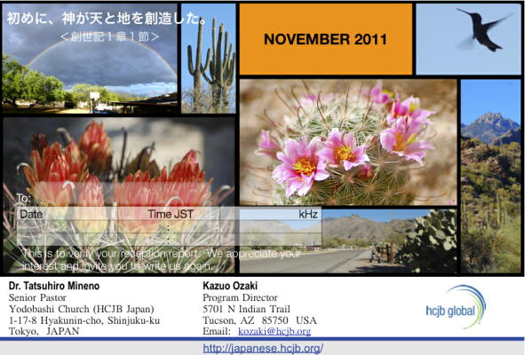 HCJB，新ベリカード発表 : （旧）国際短波放送情報