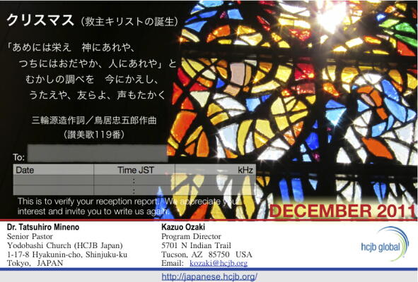 HCJB，新ベリカード情報 : （旧）国際短波放送情報