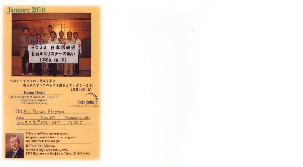 HCJB，新ベリカード届く : （旧）国際短波放送情報