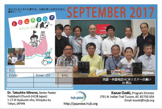 HCJB，新ベリカード情報 : （旧）国際短波放送情報