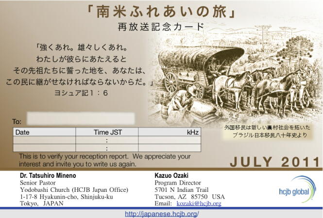 HCJB，新ベリカード発行 : （旧）国際短波放送情報