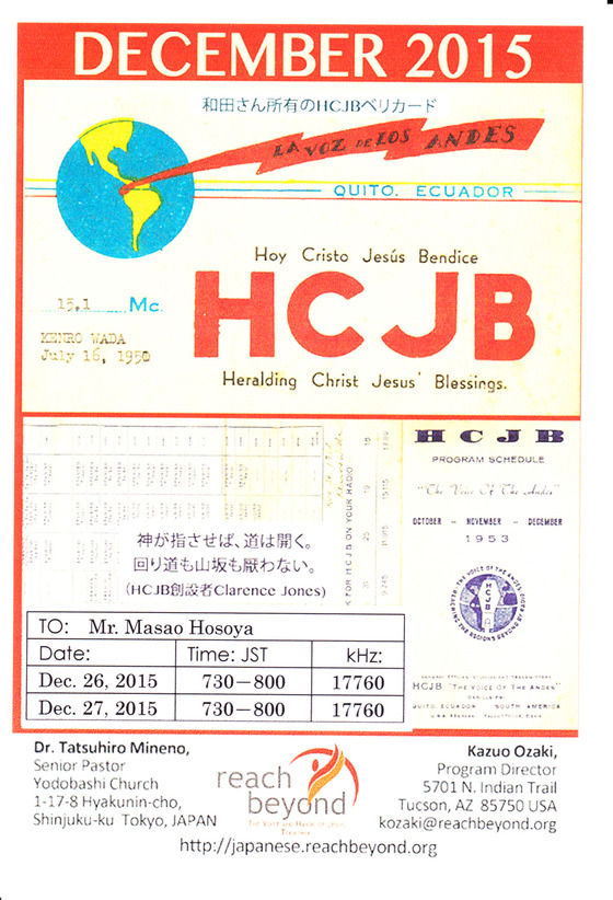 HCJB，返信業務を改善 : （旧）国際短波放送情報