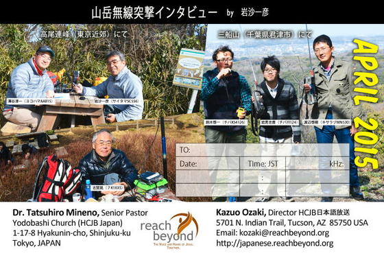 HCJB，新ベリカード情報 : （旧）国際短波放送情報