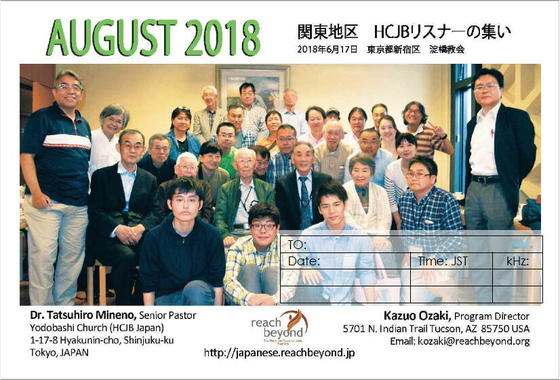 HCJB、新ベリカード情報 : （旧）国際短波放送情報