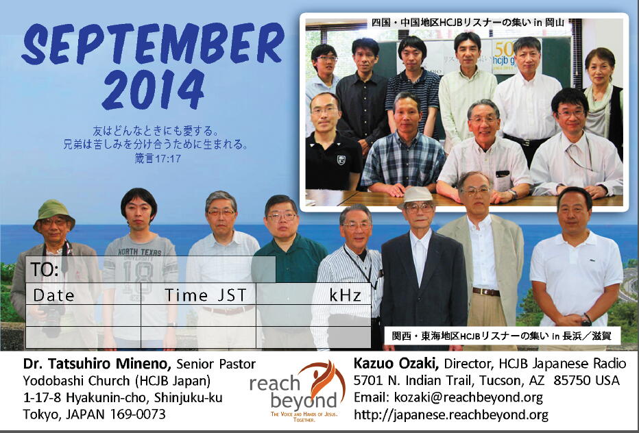 HCJB，新ベリカード情報 : （旧）国際短波放送情報