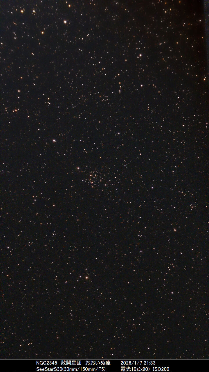 SeestarS30で星空散歩 NGC2345 : 悠々遊のきまぐれ写真日記