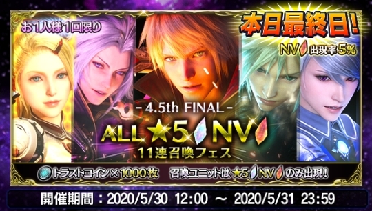 【FFBE】4.5th FINAL ALL★5 11連召喚フェス引いてみた！ : Sylph Watch