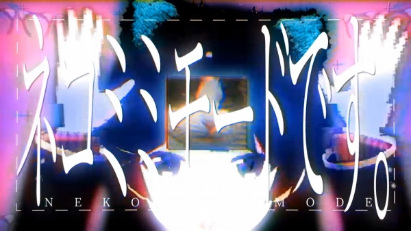 月ノ美兎、月詠OP〝ネコミミモード/Neko mimi mode〟を歌う「初・歌ってみた動画です！」 : Sylph Watch