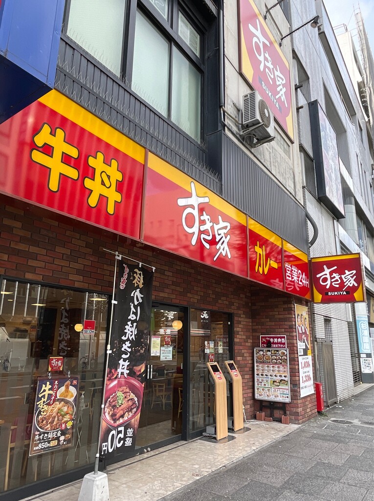 ガッツリ朝食！納豆ベーコンダブルエッグ朝食＠すき家（豊橋） : 食メモ。～愛知＆旅先B級グルメと飲み記録～